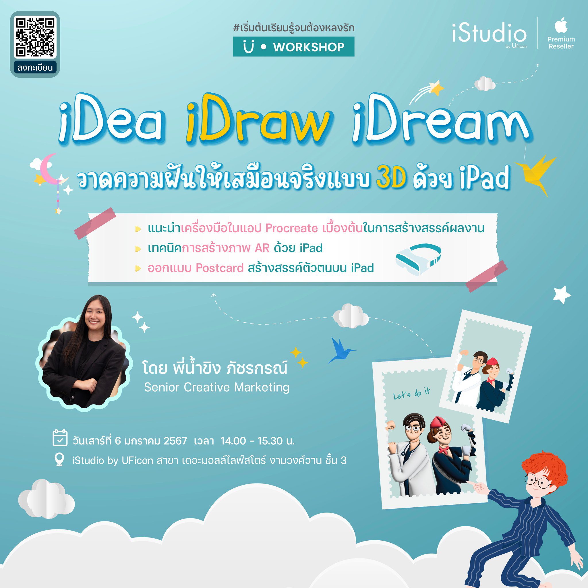 iDea iDraw iDream วาดความฝันให้เสมือนจริงแบบ 3D ด้วย iPad