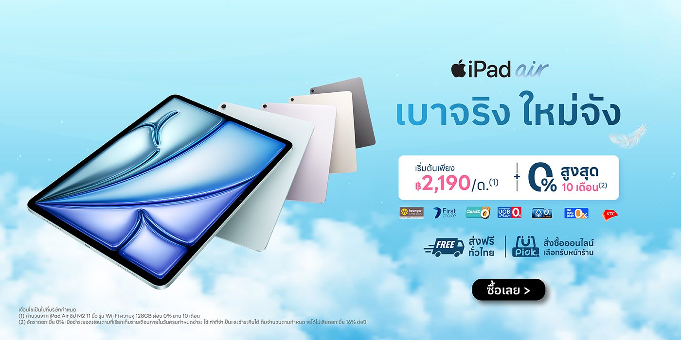 ซื้อสินค้า Apple พร้อมโปรโมชั่นพิเศษ ที่ iStudio by UFicon