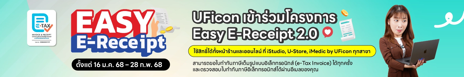 ประโยชน์ Easy E-Receipt เรื่อง ประโยชน์ Easy E-Receipt ล่าสุด