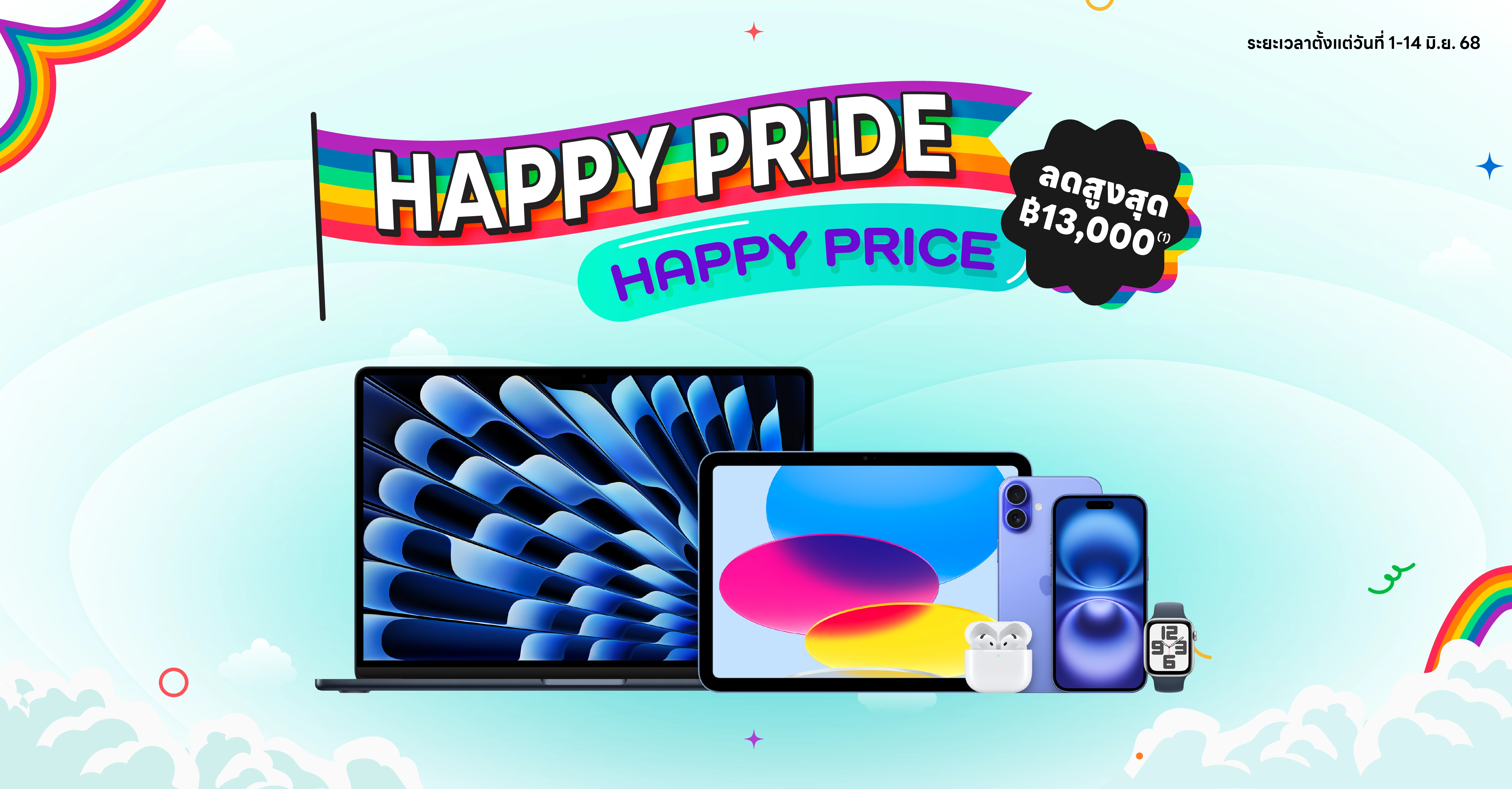 โปรโมชั่น Pride Month | Happy Pride, Happy Price ลดสูงสุด ฿14,000