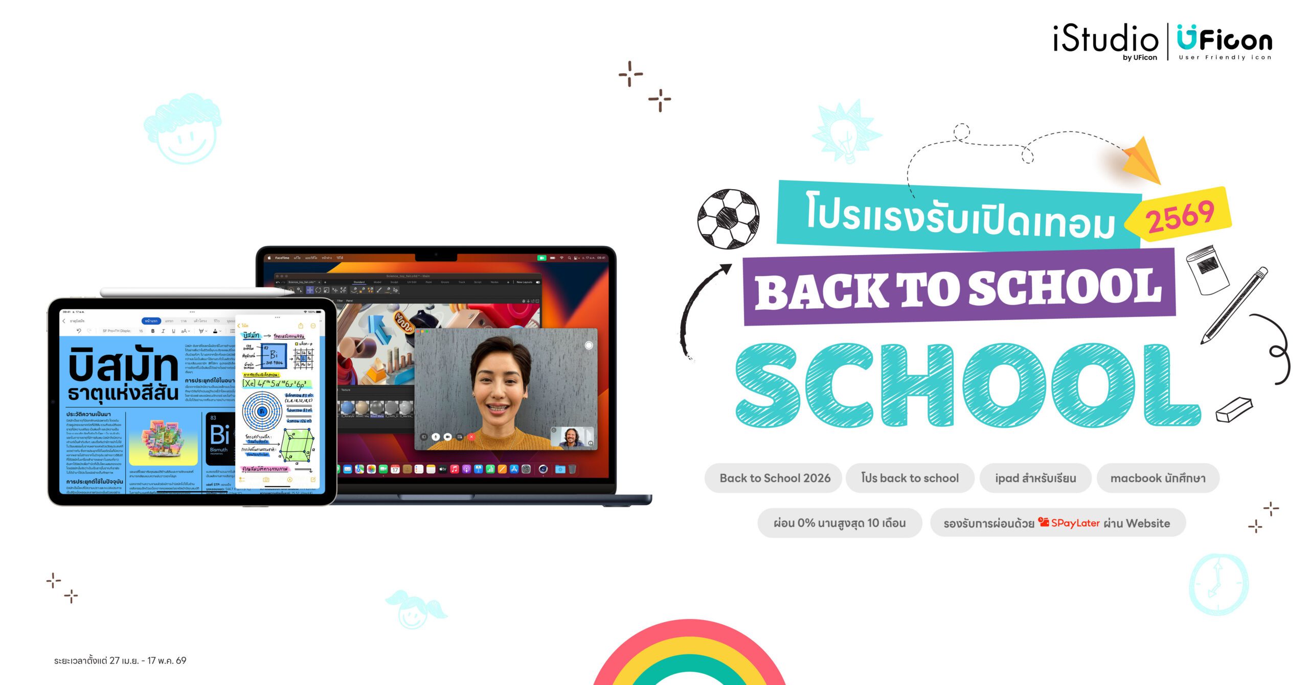 Back to School iPad Mac โปรแรงรับเปิดเทอม 2569 | UFicon